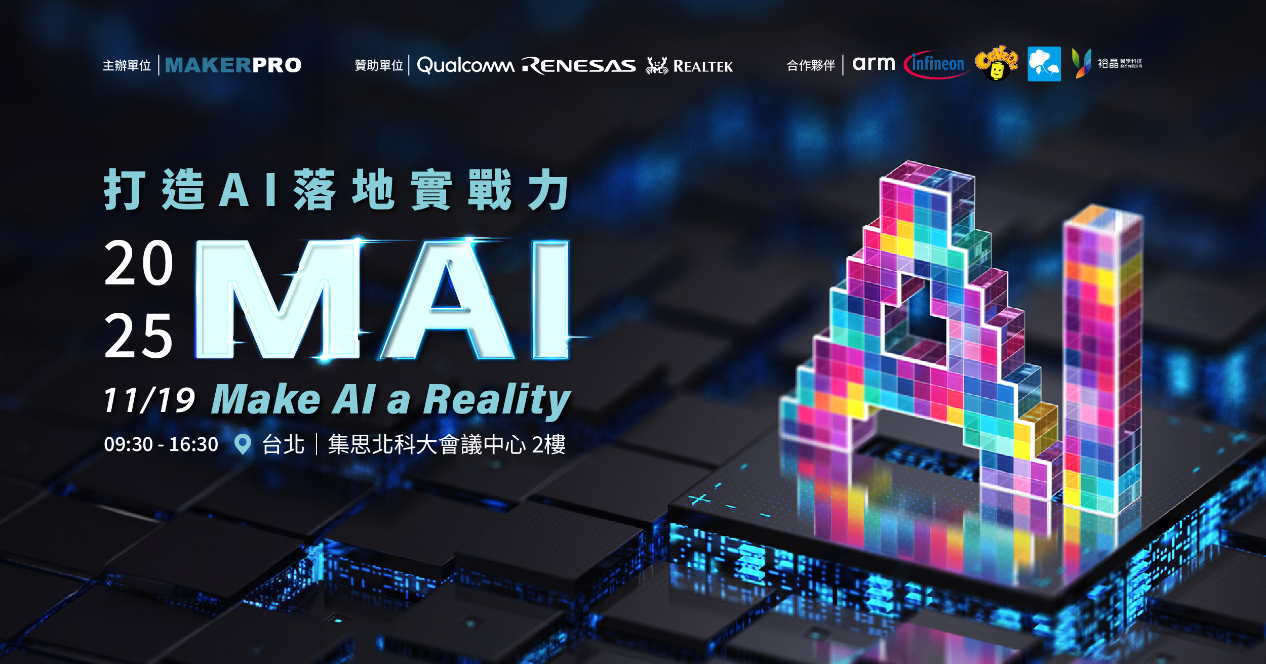 2025 MAI開發者年會 - 2025 MAI - MakerPRO Edge AI開發者大會